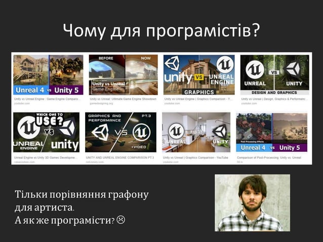 Andrii Novak "Unity vs UE4 for Indie programmers." | PPT