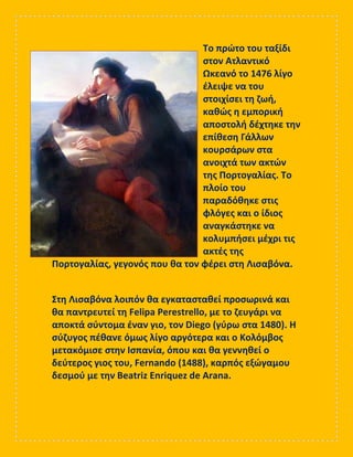 Χριστόφορος Κολόμβος | PDF