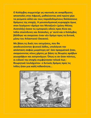 Χριστόφορος Κολόμβος | PDF