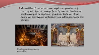 Ο σταυρός και τα είδη του,Θωμαΐς | PPTX