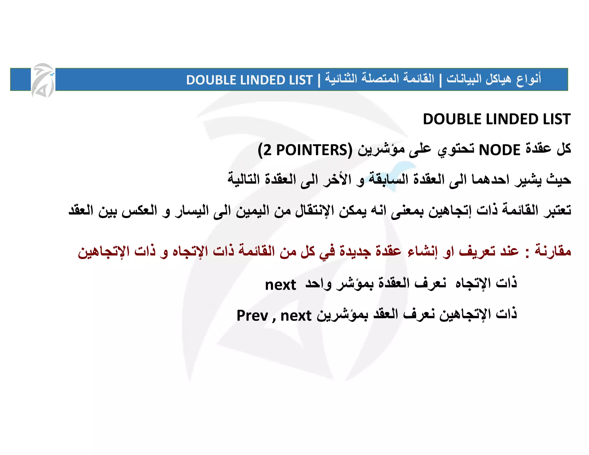 DOUBLE LINKED LIST | PDF