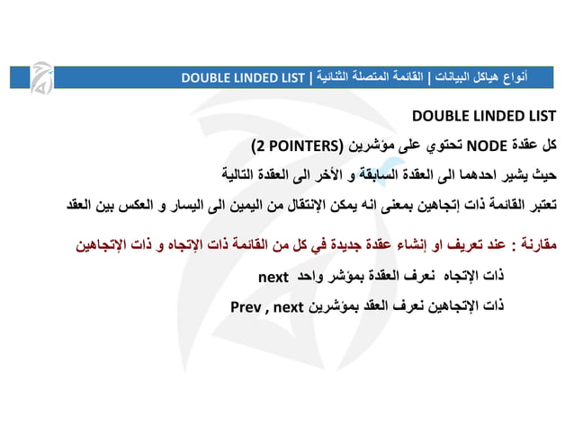 DOUBLE LINKED LIST | PPT