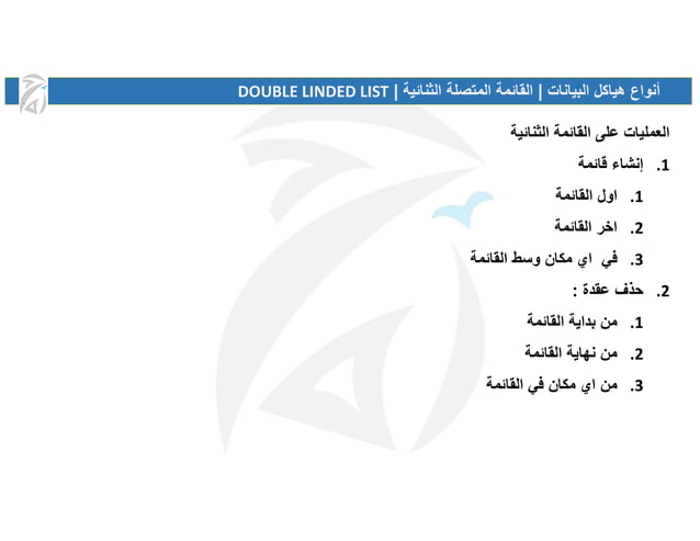 DOUBLE LINKED LIST | PPT