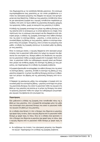 ΗΛΕΚΤΡΟΜΑΓΝΗΤΙΣΜΟΣ - ΦΥΣΙΚΗ Γ ΛΥΚΕΙΟΥ ΚΥΠΡΟΥ | PDF