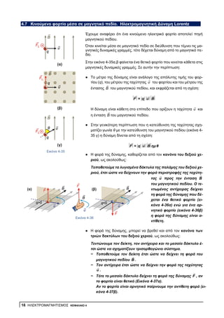 ΗΛΕΚΤΡΟΜΑΓΝΗΤΙΣΜΟΣ - ΦΥΣΙΚΗ Γ ΛΥΚΕΙΟΥ ΚΥΠΡΟΥ | PDF