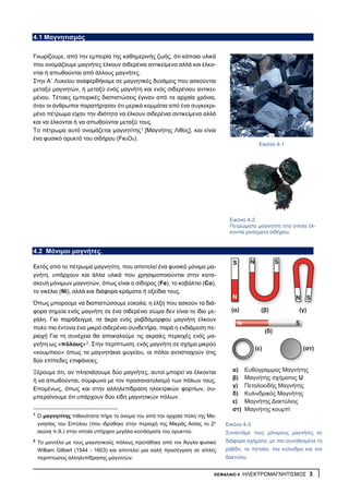 ΗΛΕΚΤΡΟΜΑΓΝΗΤΙΣΜΟΣ - ΦΥΣΙΚΗ Γ ΛΥΚΕΙΟΥ ΚΥΠΡΟΥ | PDF