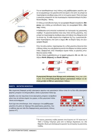 ΗΛΕΚΤΡΟΜΑΓΝΗΤΙΣΜΟΣ - ΦΥΣΙΚΗ Γ ΛΥΚΕΙΟΥ ΚΥΠΡΟΥ | PDF