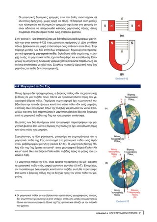 ΗΛΕΚΤΡΟΜΑΓΝΗΤΙΣΜΟΣ - ΦΥΣΙΚΗ Γ ΛΥΚΕΙΟΥ ΚΥΠΡΟΥ | PDF