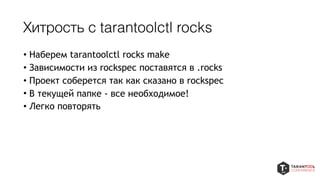 CI/CD-приложений на Tarantool: от пустого репозитория — до продакшна | PPT