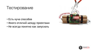 CI/CD-приложений на Tarantool: от пустого репозитория — до продакшна | PPT