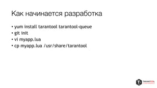 CI/CD-приложений на Tarantool: от пустого репозитория — до продакшна | PDF