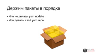 CI/CD-приложений на Tarantool: от пустого репозитория — до продакшна | PPT