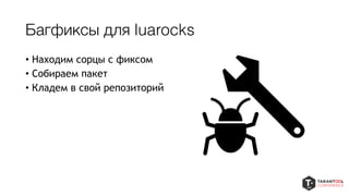 CI/CD-приложений на Tarantool: от пустого репозитория — до продакшна | PPT