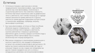 Umetnost | PPT