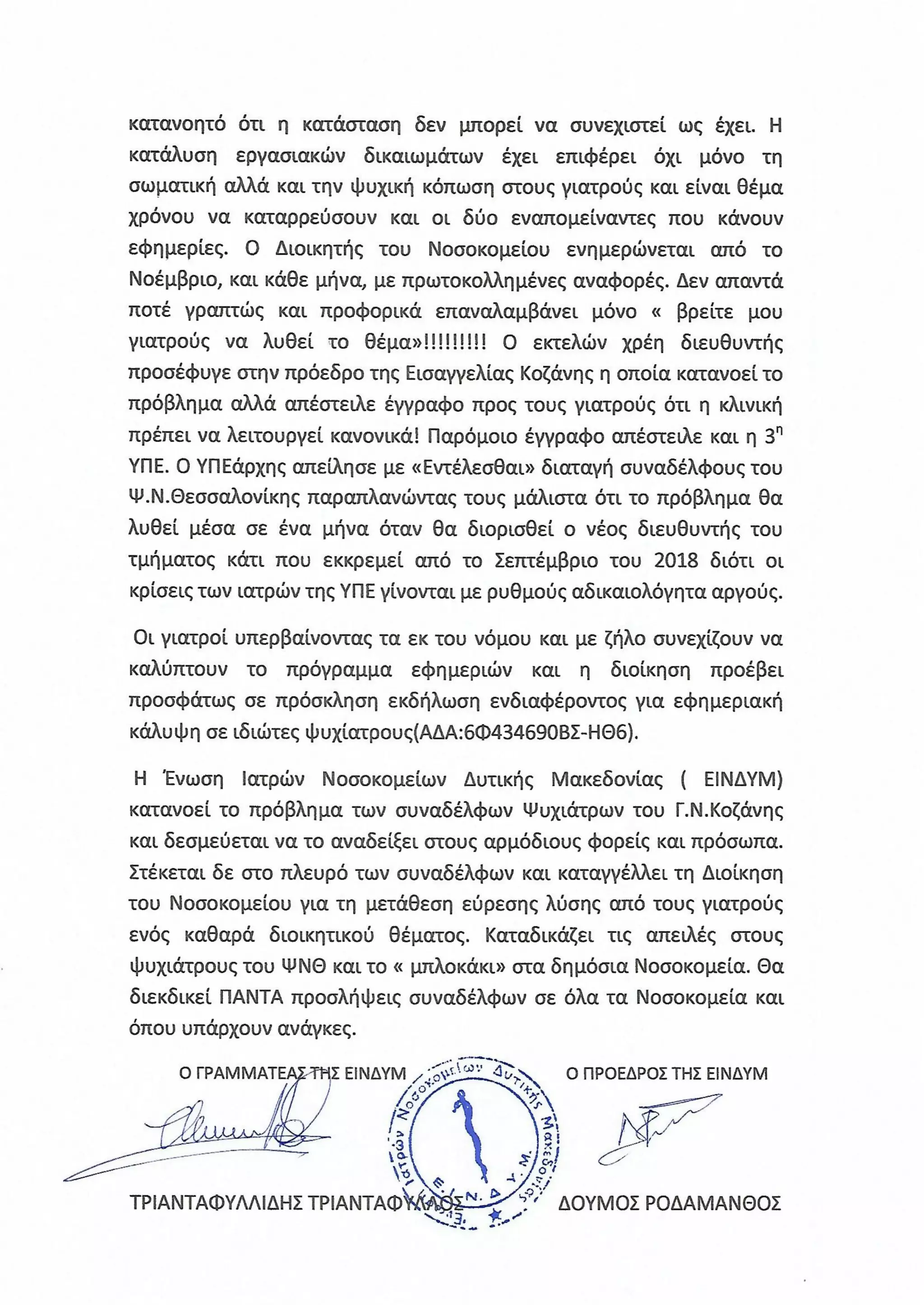 ΨΥΧΙΑΤΡΙΚΗ ΜΑΜΑΤΣΕΙΟ | PDF