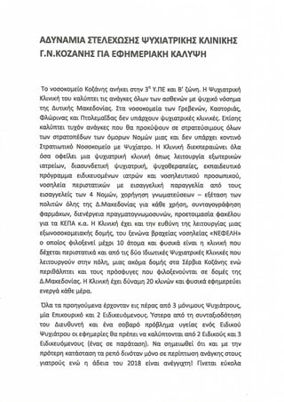 ΨΥΧΙΑΤΡΙΚΗ ΜΑΜΑΤΣΕΙΟ | PDF