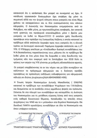 ΨΥΧΙΑΤΡΙΚΗ ΜΑΜΑΤΣΕΙΟ | PDF