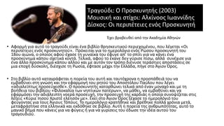 1.1 α ΑΝΑΖΗΤΗΣΗ ΤΟΥ ΘΕΟΥ | PPT