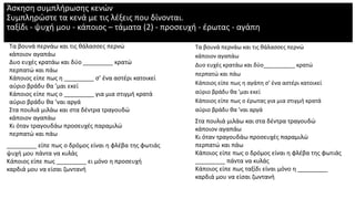 1.1 α ΑΝΑΖΗΤΗΣΗ ΤΟΥ ΘΕΟΥ | PPT