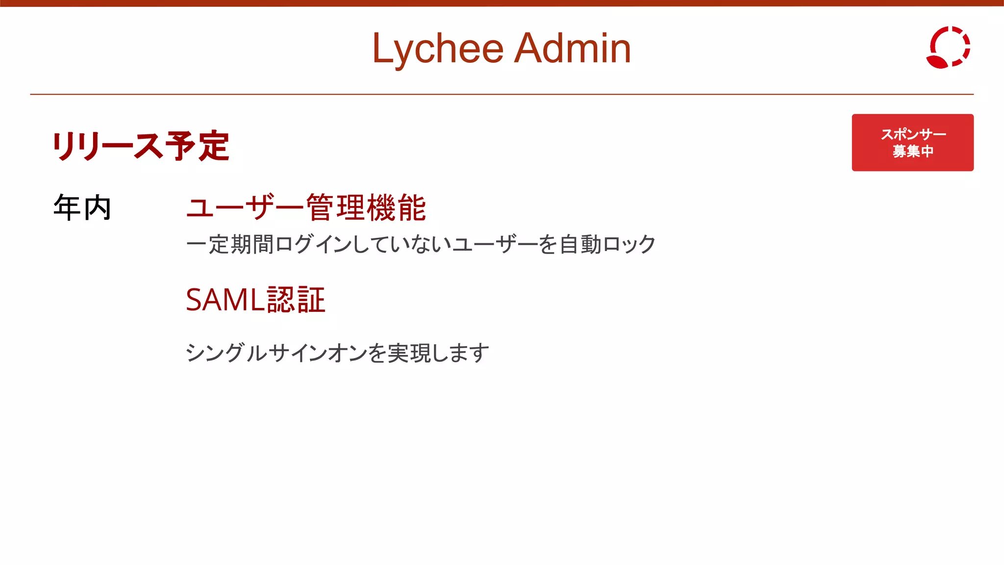 Lychee Redmine最新機能及び今後の動向 | PDF