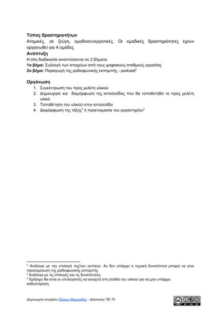 01. Γεωγραφία Στ' τάξης - Ενότητα 2η: Το φυσικό περιβάλλον - Φύλλο ...