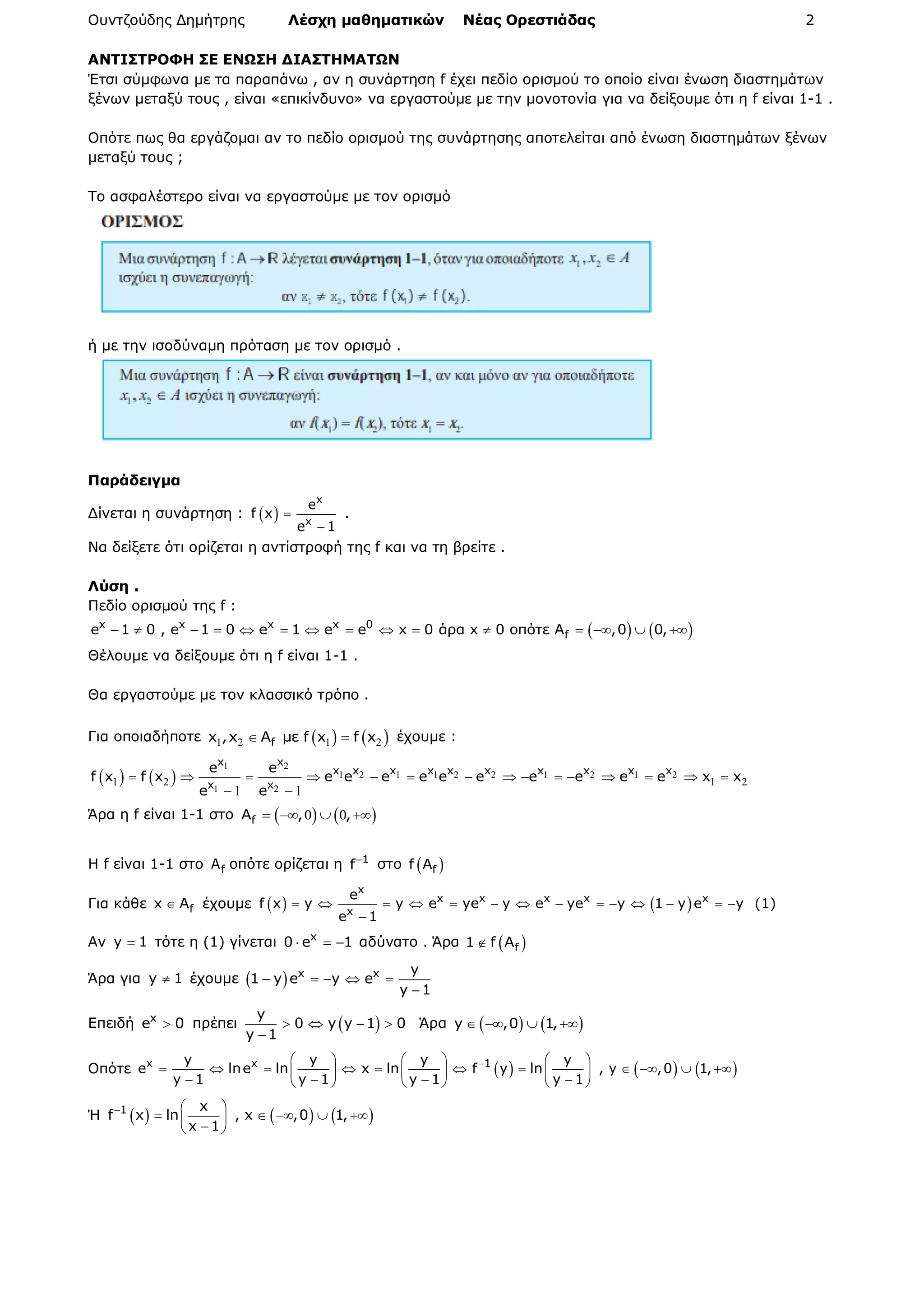 1 1 enosi-diasthmatwn | PDF