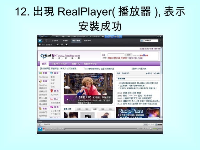 1 1如何安裝Real Player 11版 | PPT | Computing | Technology & Computing