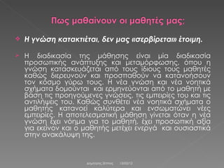 Αρχές Μάθησης | PPS