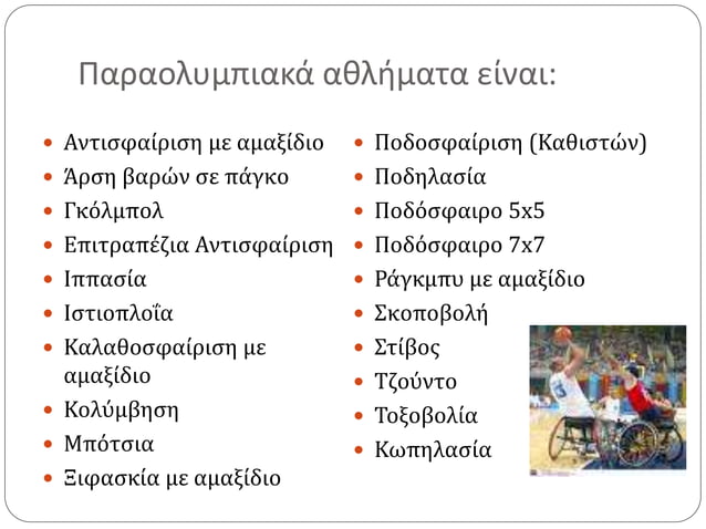 αθλητισμος διατροφη υγεια | PPTX
