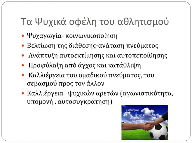 αθλητισμος διατροφη υγεια | PPTX