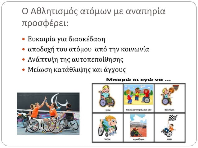 αθλητισμος διατροφη υγεια | PPTX