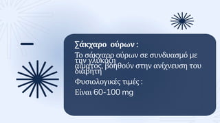 Γενική εξέταση ούρων.pptx