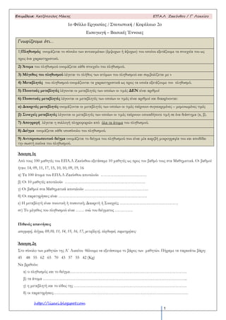 Φύλλα εργασίας Στατιστικής για το ΕΠΑΛ | PDF