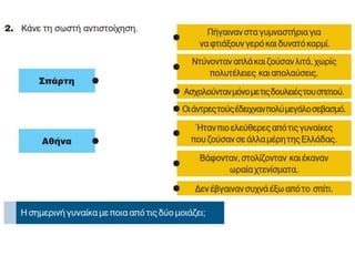 Η καθημερινή ζωή και η εκπαίδευση των Αθηναίων-Τετράδιο εργασιών.pdf