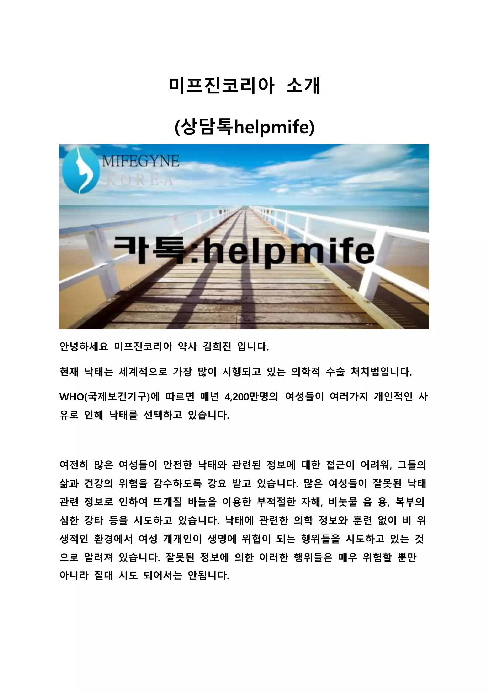 #미프진 #미프진가격 #미프진판매 #미프진코리아 | DOCX