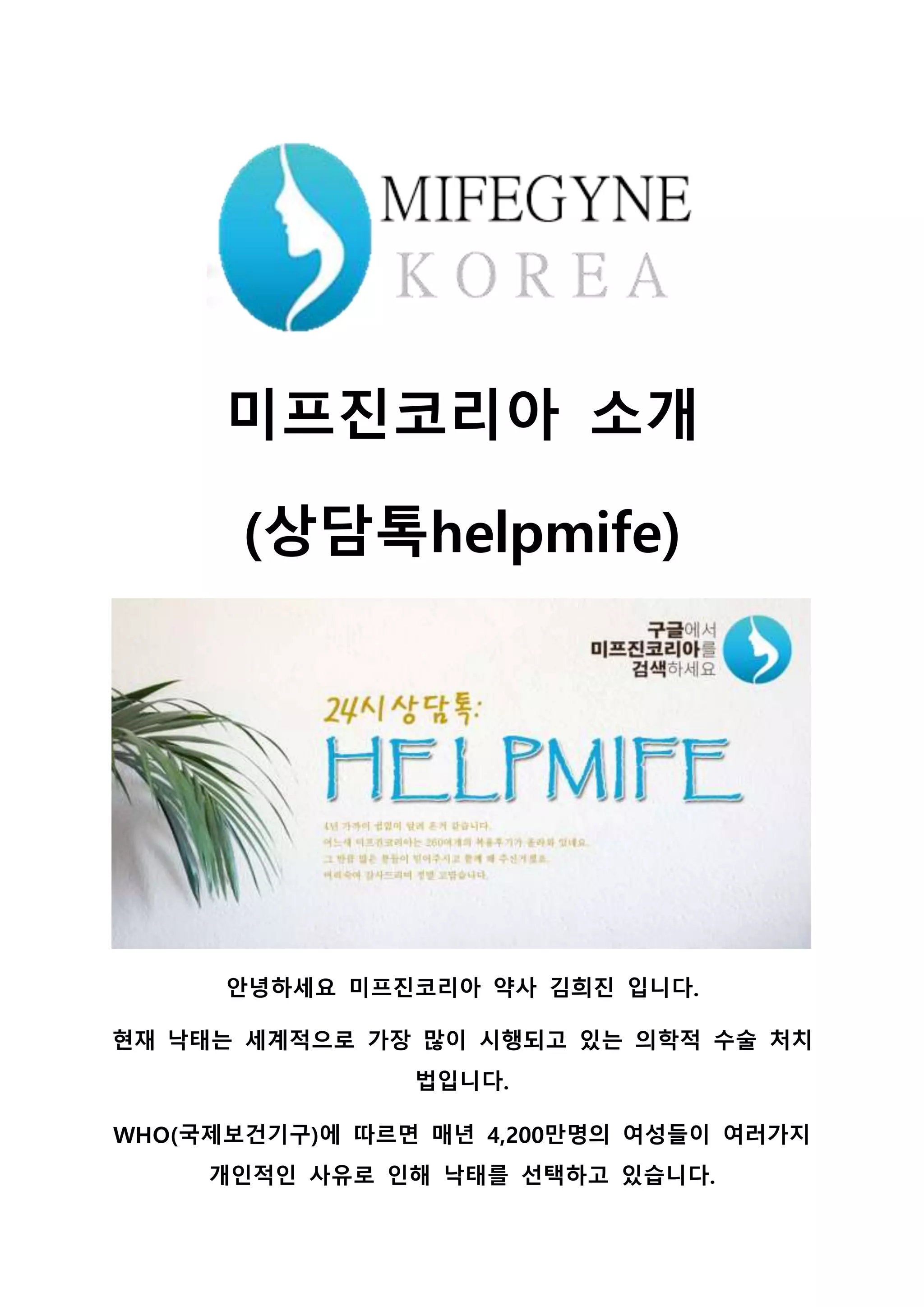 정품 미프진 구입하는곳 #낙태약 | DOCX