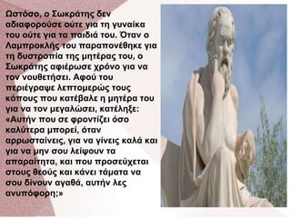 Σωκράτης ο φιλόσοφος, Κυριάκη-Ζγκούρη | PPTX