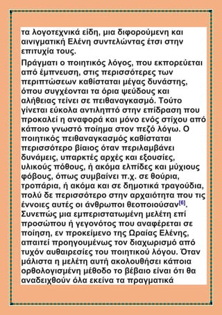 Η ιστορία της Ωραίας Ελένης,Μελαχροινίδης-Ζάρας-Κοκώνης | PDF
