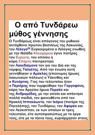 Η ιστορία της Ωραίας Ελένης,Μελαχροινίδης-Ζάρας-Κοκώνης | PDF
