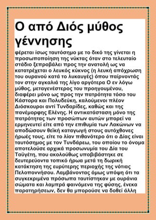 Η ιστορία της Ωραίας Ελένης,Μελαχροινίδης-Ζάρας-Κοκώνης | PDF