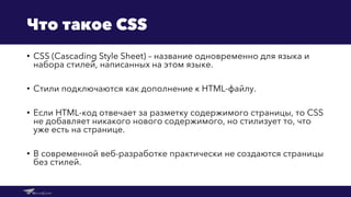 Основы работы с таблицами стилей CSS | PPT