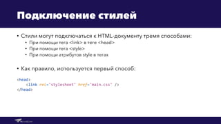 Основы работы с таблицами стилей CSS | PPT