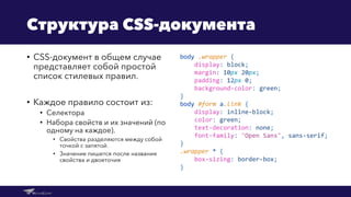 Основы работы с таблицами стилей CSS | PPT