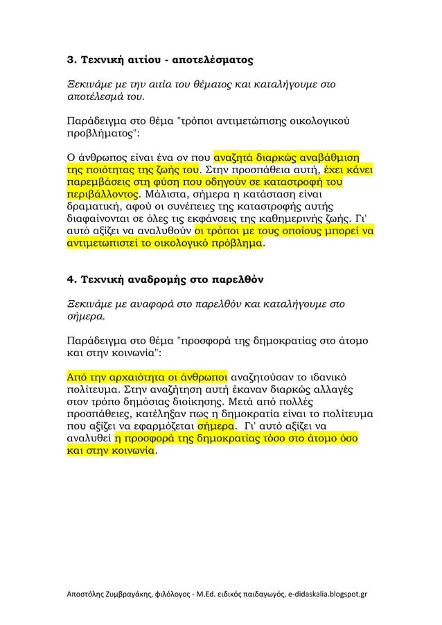 Πώς να γράψεις έναν καλό πρόλογο στην έκθεση | PDF