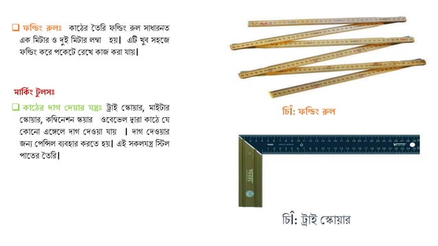 Wood Working-1 Class- 9 Lesson-1 | PPT