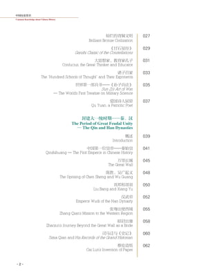 中国历史常识 - Common Knowledge about Chinese History | PDF