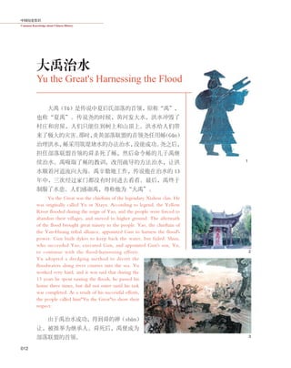 中国历史常识 - Common Knowledge about Chinese History | PDF