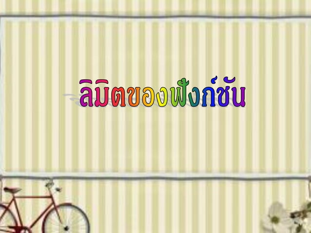 1. limit of function from table and graph | PPT