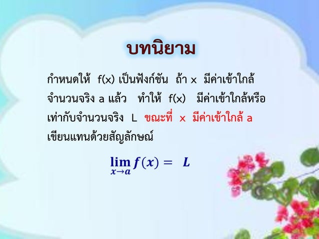 1. limit of function from table and graph | PPT