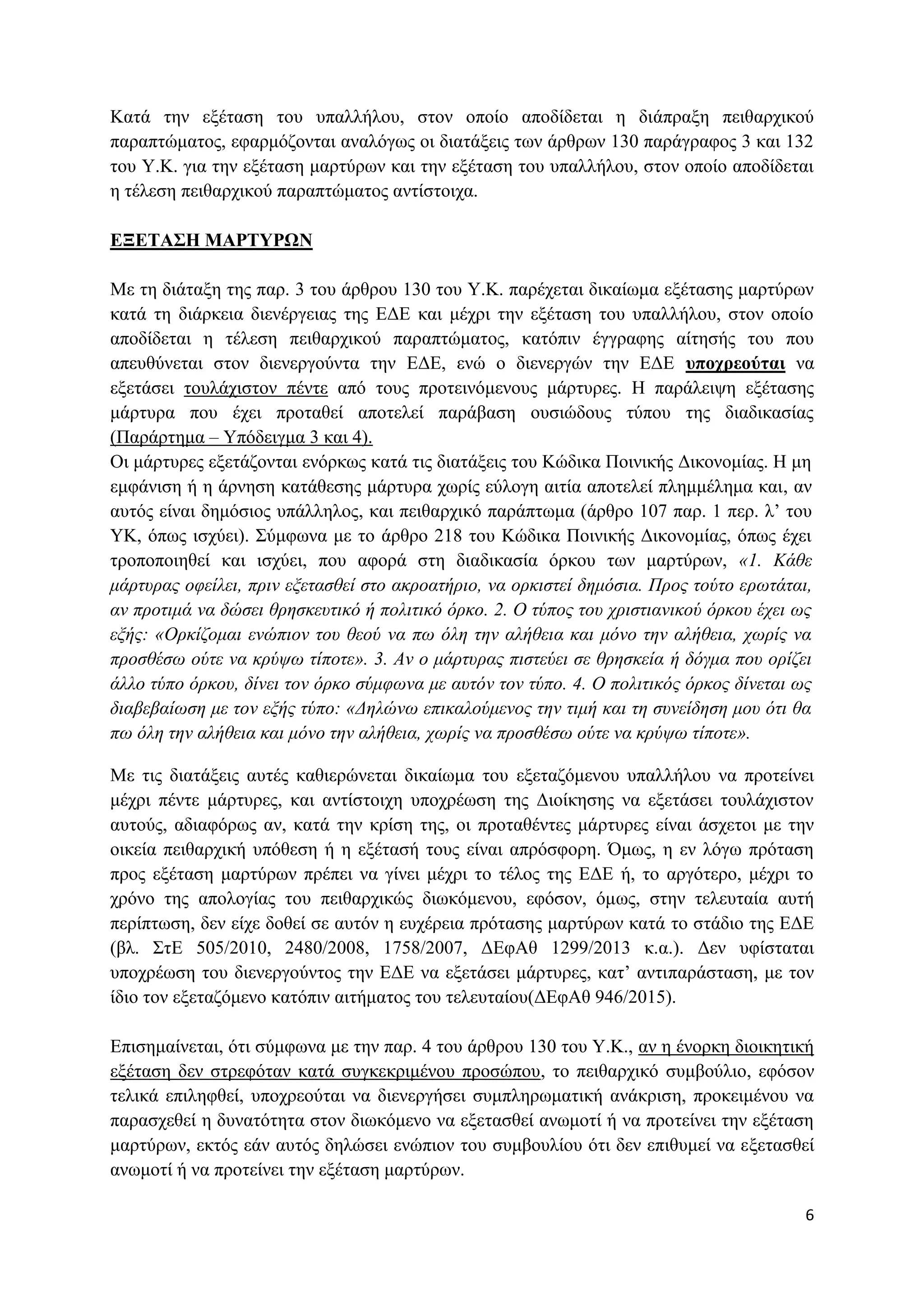 Εγκύκλιος Υπουργείου Εσωτερικών ΔΙΔΑΔ/Φ.69/103/οικ.1422/2020 - Παροχή ...